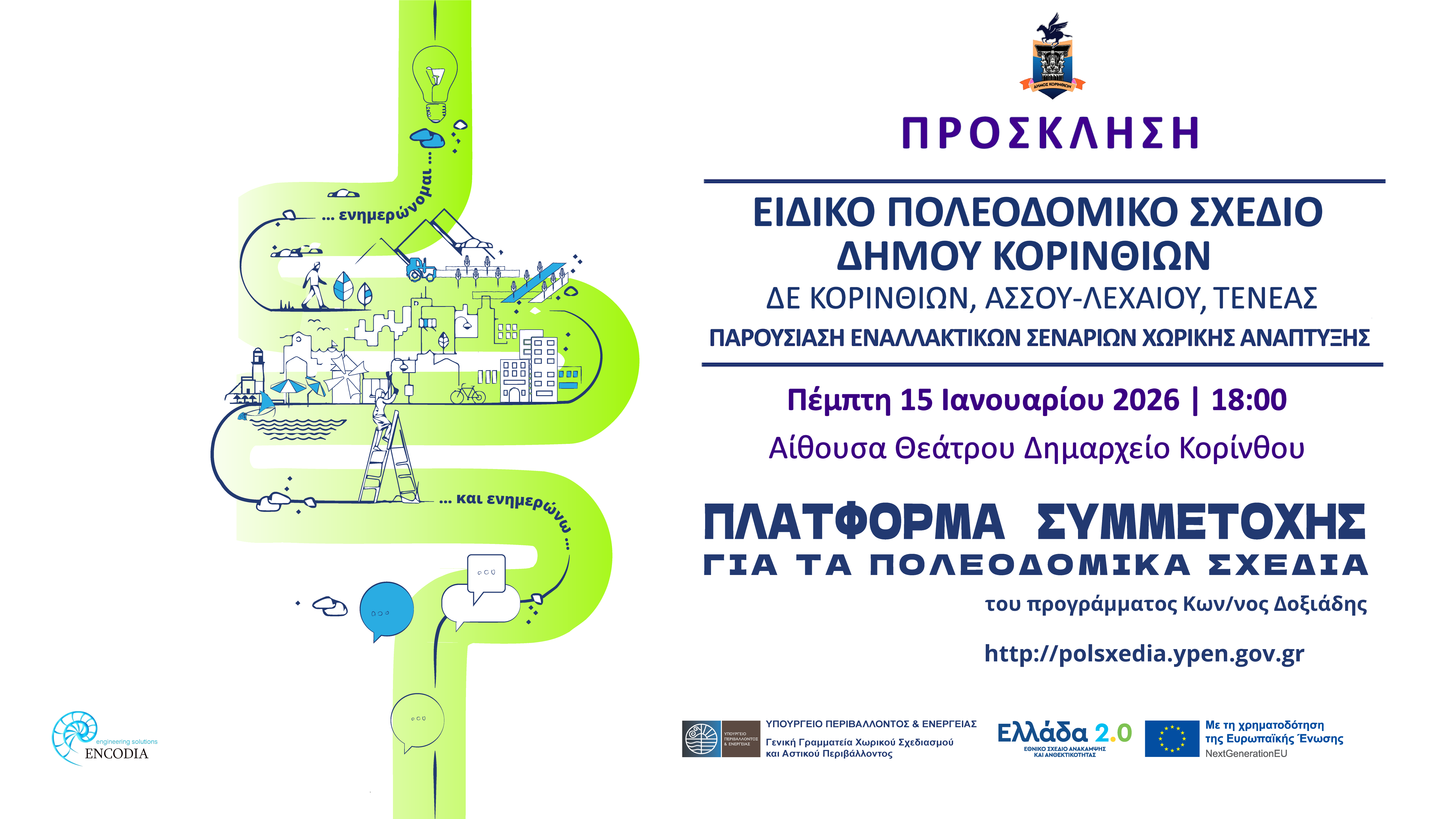 Αρχική Δημότης | Δήμος Κορινθίων